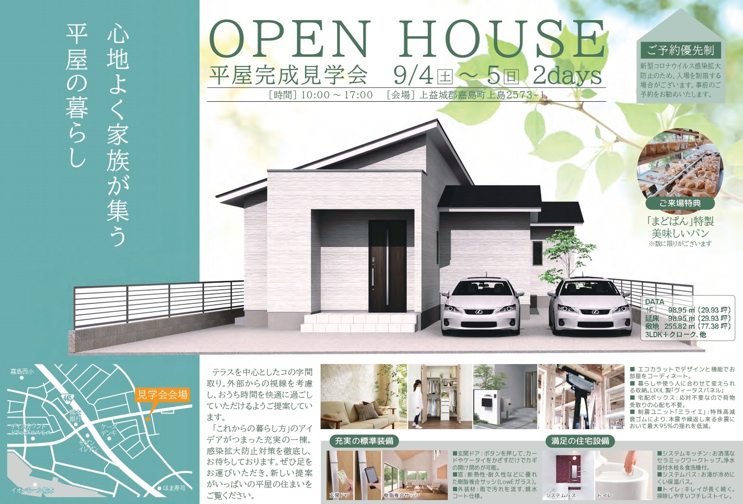 【9月4日 土 、5日 日 】『上益城郡嘉島町・平屋完成見学会』 熊本で平屋ならc デザイン株式会社